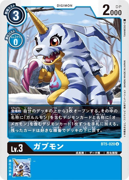 Yahoo!オークション - ガブモン〔U〕【青/Lv.3/BT5-020】〈バトルオブ...