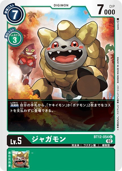 Yahoo!オークション - ジャガモン〔C〕【緑/Lv.5/BT12-054】〈アクロス...