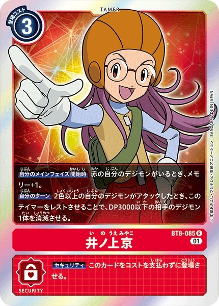 Yahoo!オークション - 井ノ上宮〔R〕【赤/テイマー/BT8-085】〈ニュー...