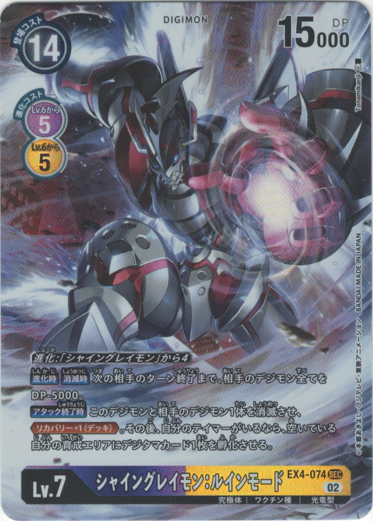 Yahoo!オークション - シャイングレイモン ルインモード（パラレル）〔...