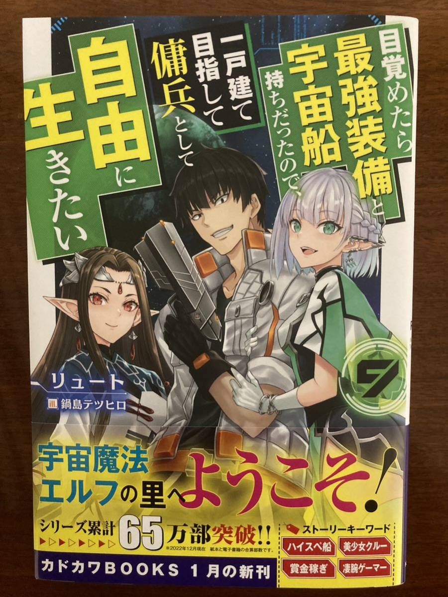 Yahoo オークション 1月新刊『目覚めたら最強装備と宇宙船持ちだった