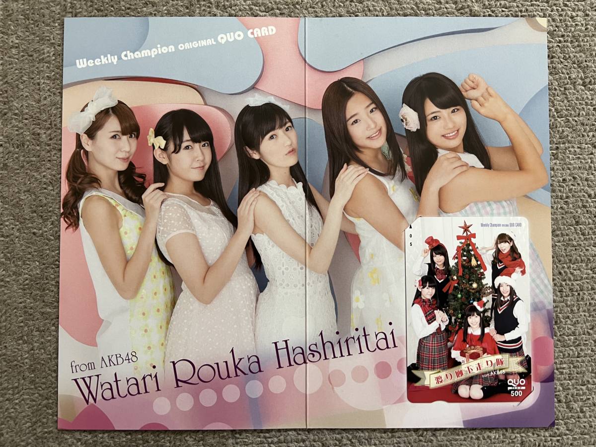 Yahoo!オークション - 渡辺麻友 渡り廊下走り隊 AKB48 QUOカード クオ...