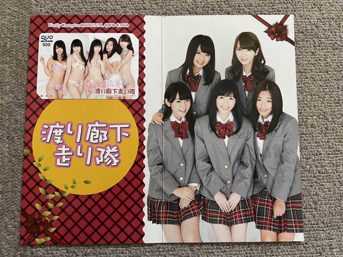 Yahoo!オークション - 渡辺麻友 渡り廊下走り隊 AKB48 QUOカード クオ...