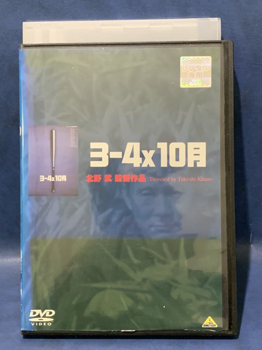 Yahoo!オークション - DVD 3-4x10月 北野武（アウトレイジ）ビートたけ...