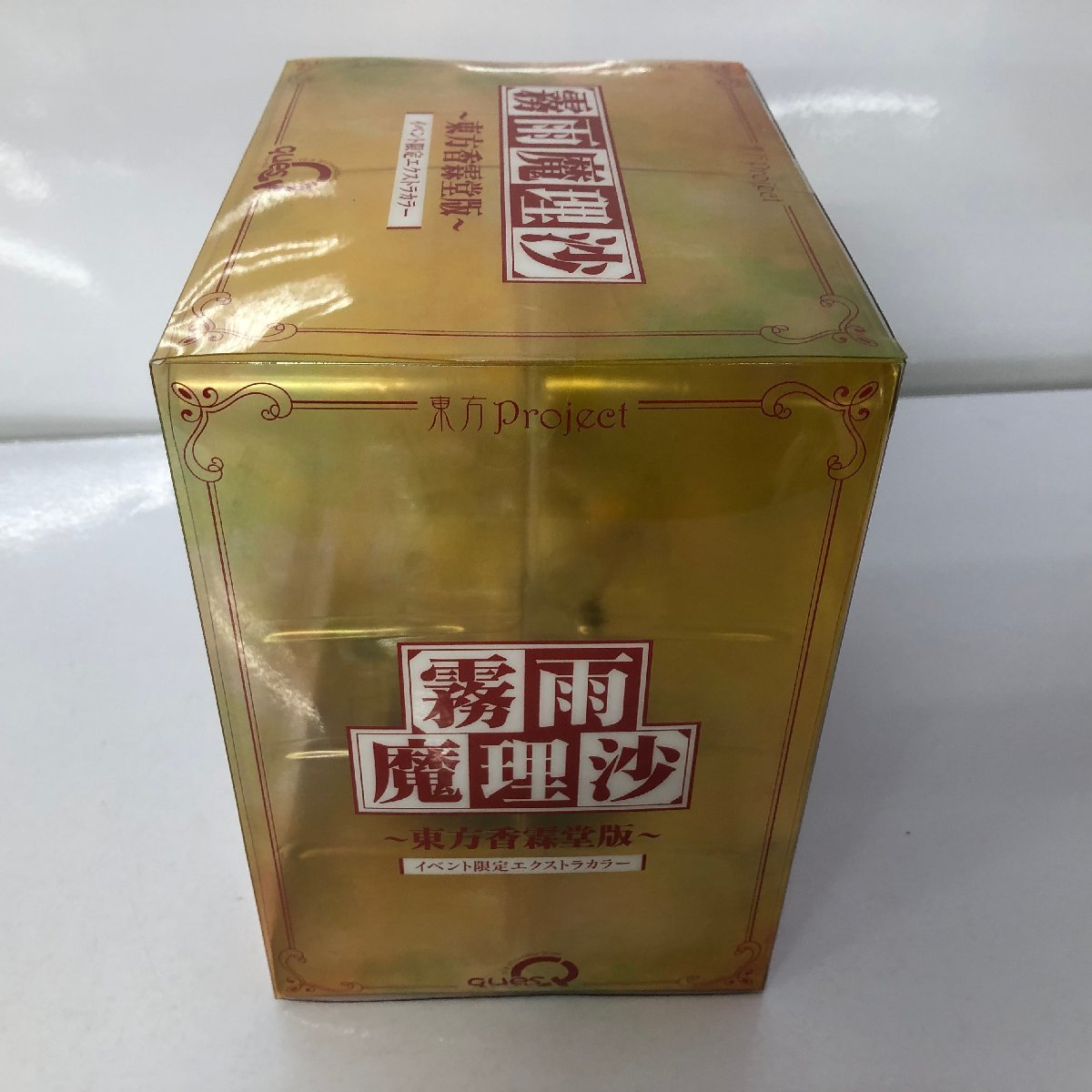 Yahoo!オークション - (美品) 霧雨魔理沙 東方香霖堂版 Yahoo!オークション - (美品) 霧雨魔理沙 東方香霖堂版