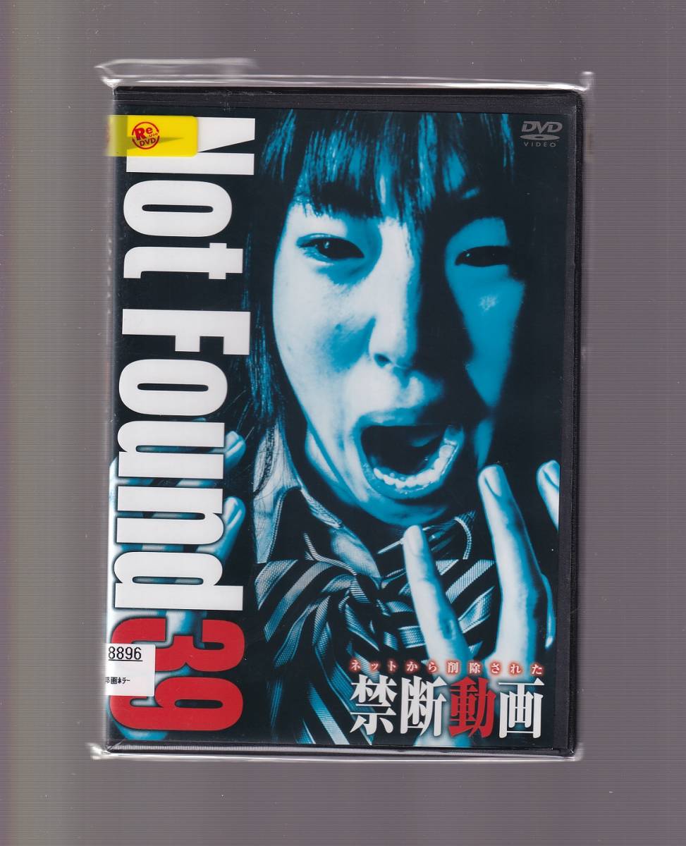 Yahoo オークション Da 中古 邦画ケース付 Not Found 39