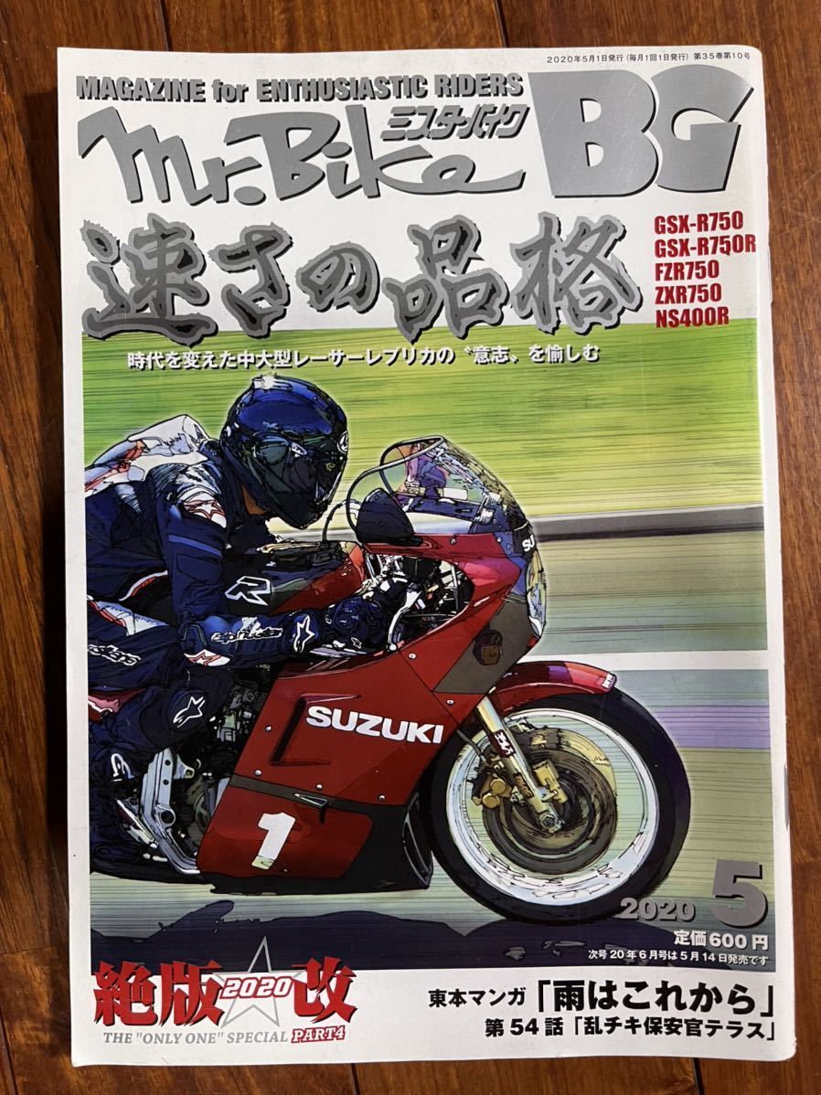 Yahoo!オークション - ミスターバイクBG Mr.bike BG 2020年5月号GSX750...