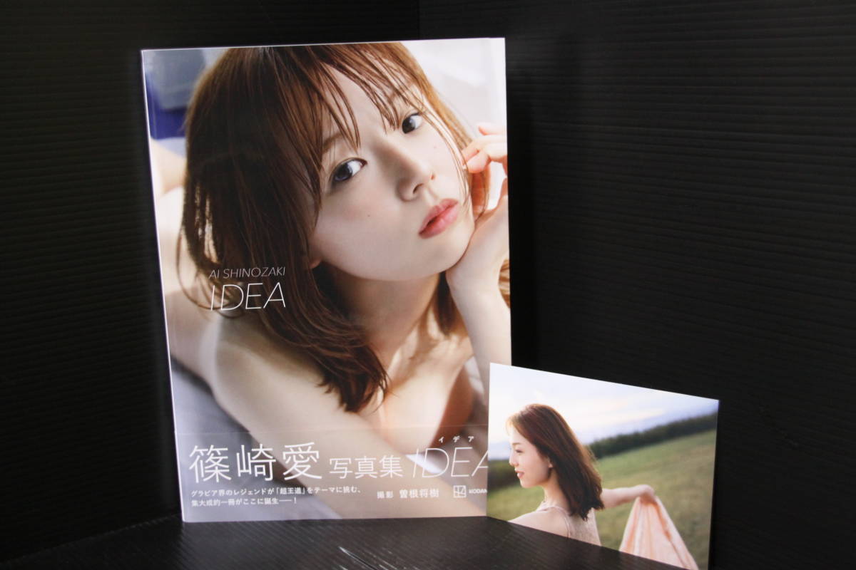 IDEA 帯・ポストカード付 篠崎愛写真集 巨乳87Gカップ 映画 パンツの穴 下着ランジェリー 手ブラ入浴 お尻くい込み 四つん這い(中古)のヤフオク落札情報