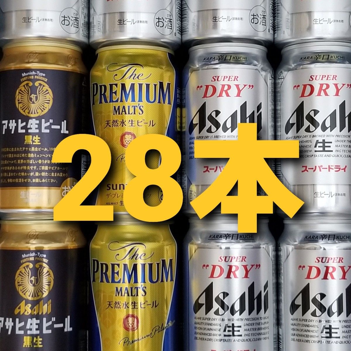 アサヒ スーパードライ アサヒ生ビール 黒生 サントリー ザ・プレミアム・モルツ Asahi Super Dry 350ml|paypayフリマ