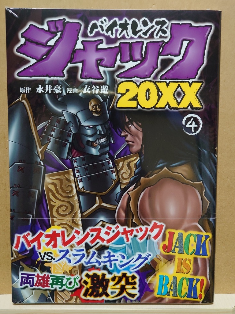 Yahoo!オークション - コミック 《 バイオレンスジャック 20XX / 4巻 ...