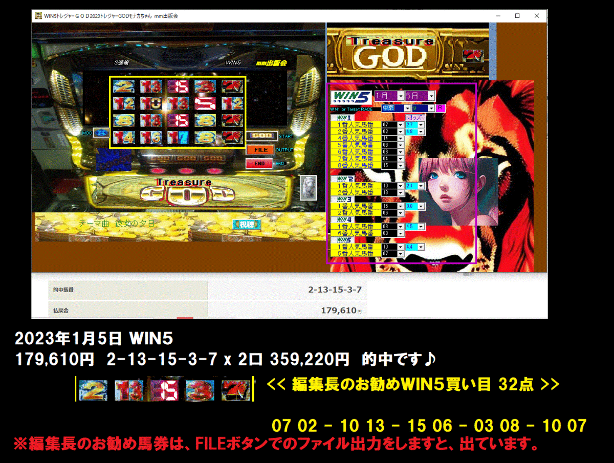 Yahoo!オークション - 新作競馬予想ソフト『 WIN5トレジャーGOD2023...