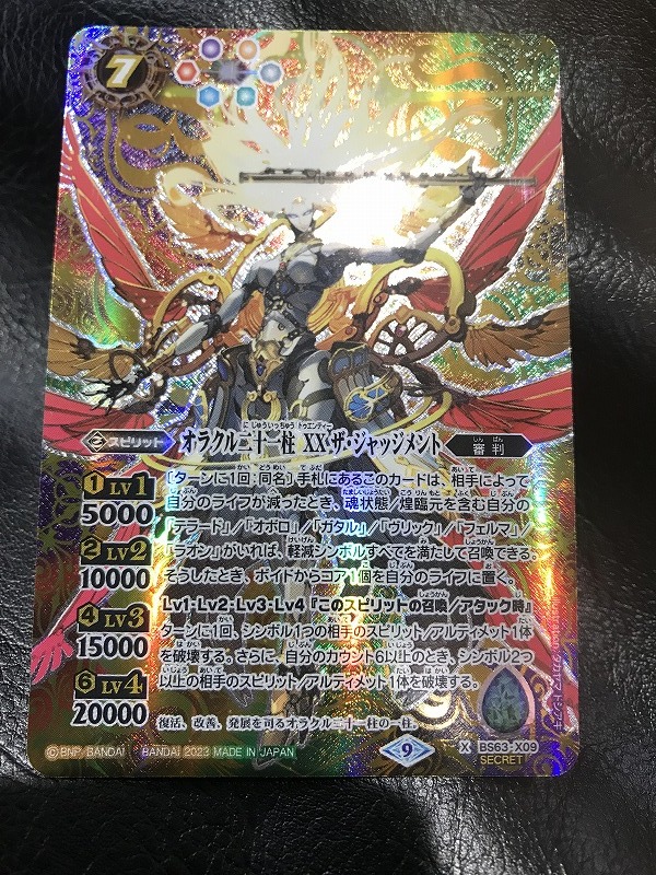 Yahoo!オークション - 新品 バトルスピリッツ バトスピ BS63-X09 X-SE...