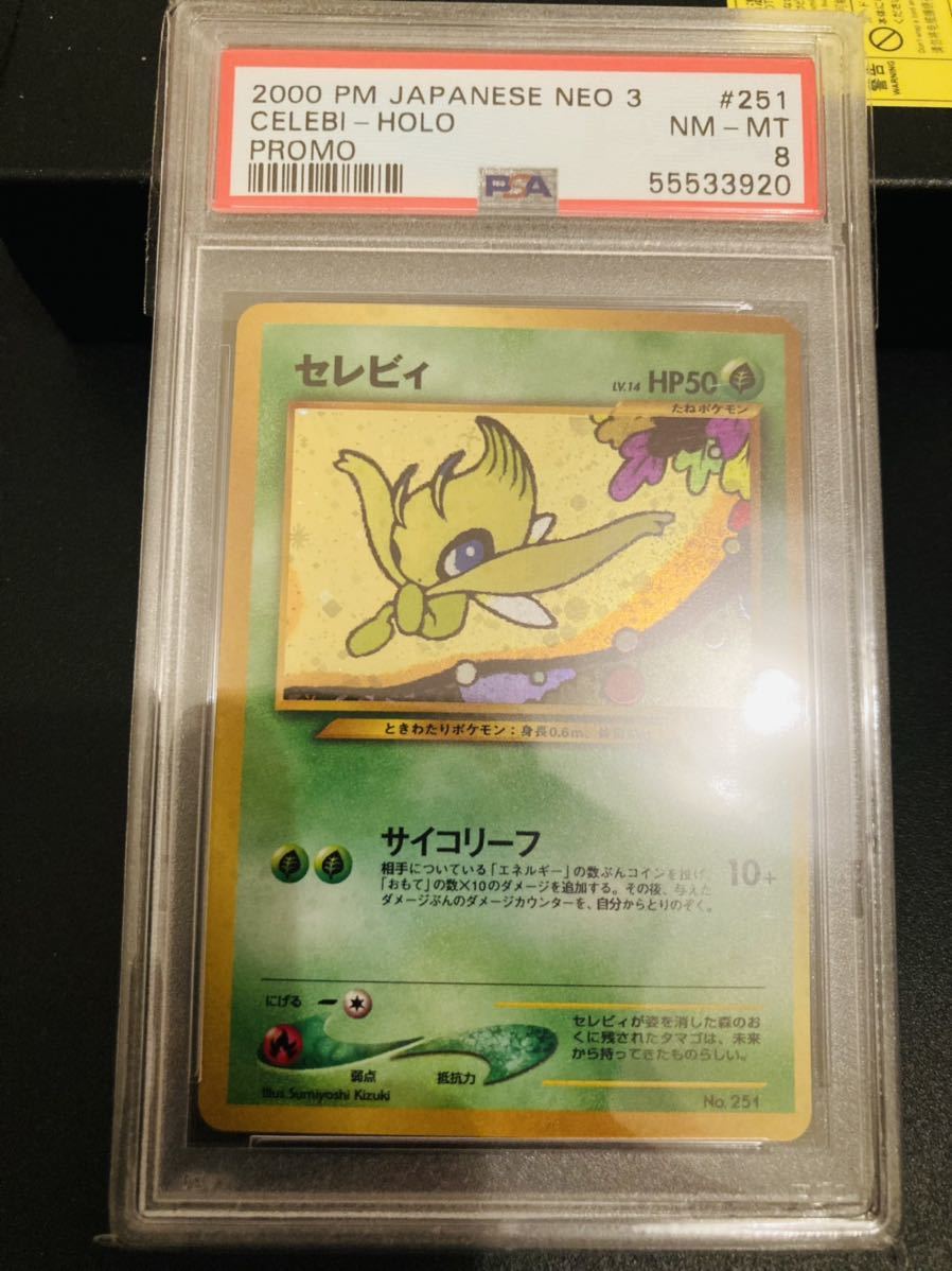 Yahoo!オークション - 【PSA8】セレビィ ポケモンカード旧裏 プレミア...
