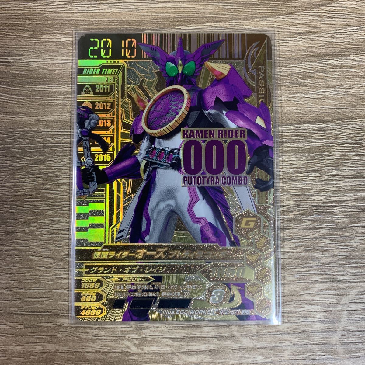 Yahoo!オークション - 【美品】オーズ RT2-071 GLR ガンバライジング w...