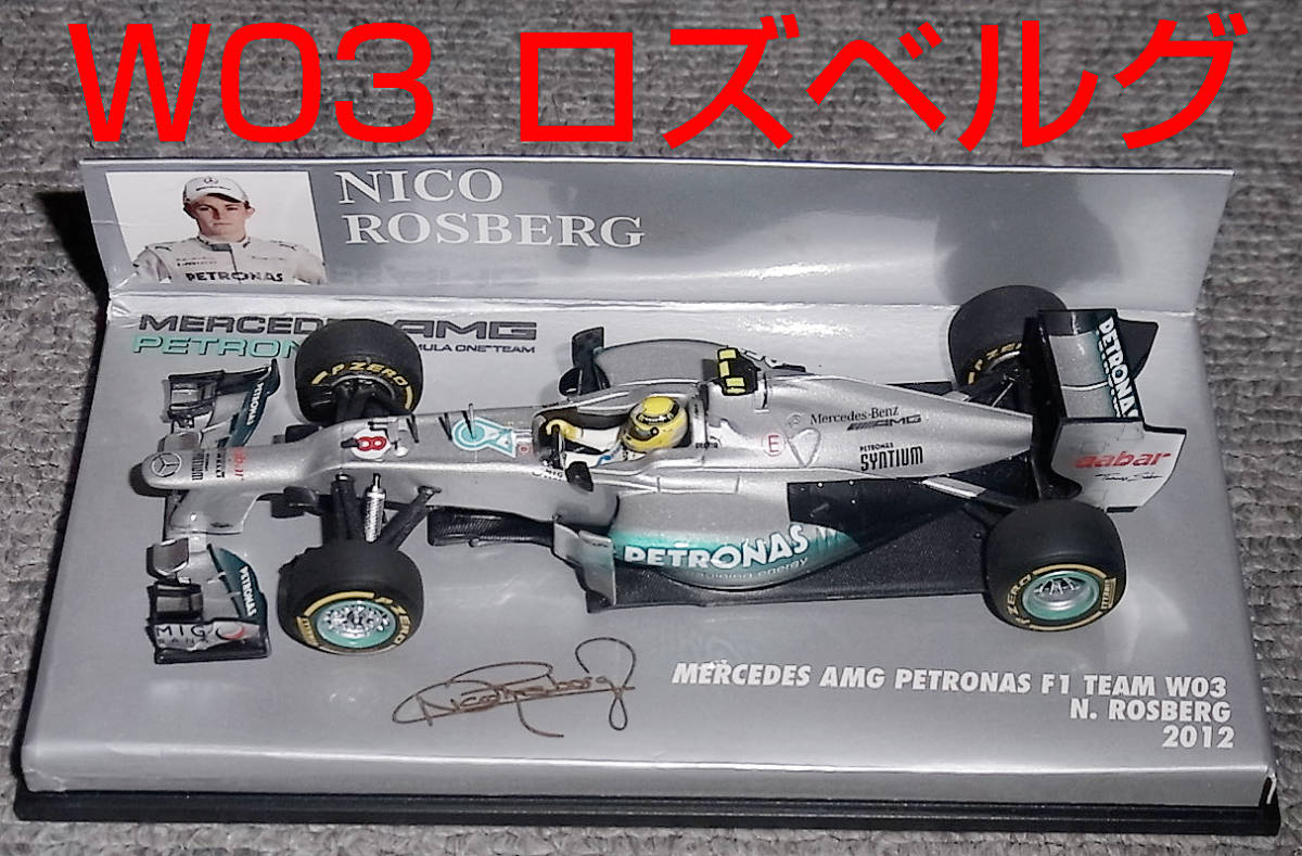 Yahoo!オークション - 台紙にシワあり 1/43 メルセデス W03 ロズベルグ...