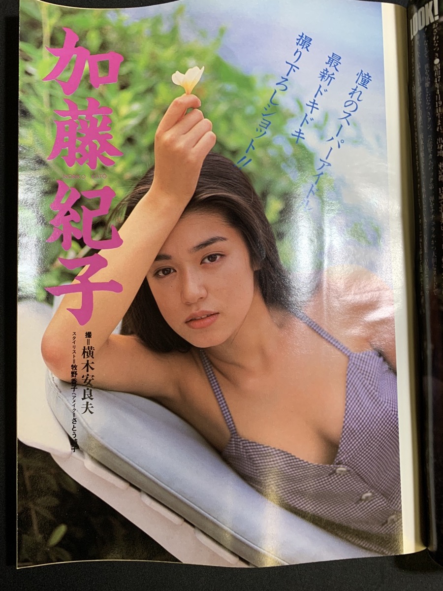 日本代購代標第一品牌【樂淘letao】-『1993年11月25日 No 294 竹井みどり 葉山レイコ 小沢なつき 嶋村かおり 加藤紀子