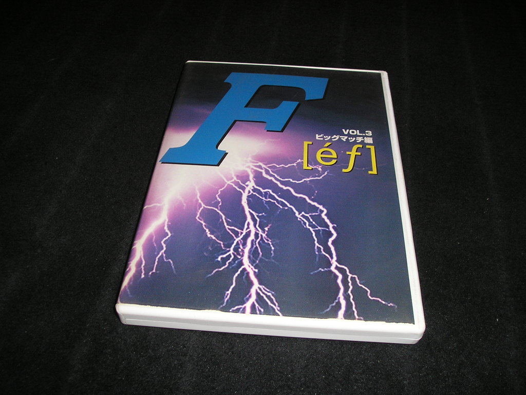 Yahoo!オークション - F [ef] VOL.3 ビッグマッチ編 DVD FMW ミスター...