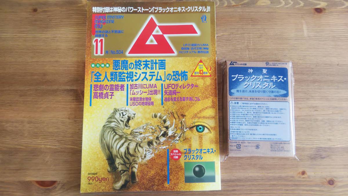 Yahoo!オークション - （Z‐2041） ムー 2022年 11月号 総力特集 悪魔...