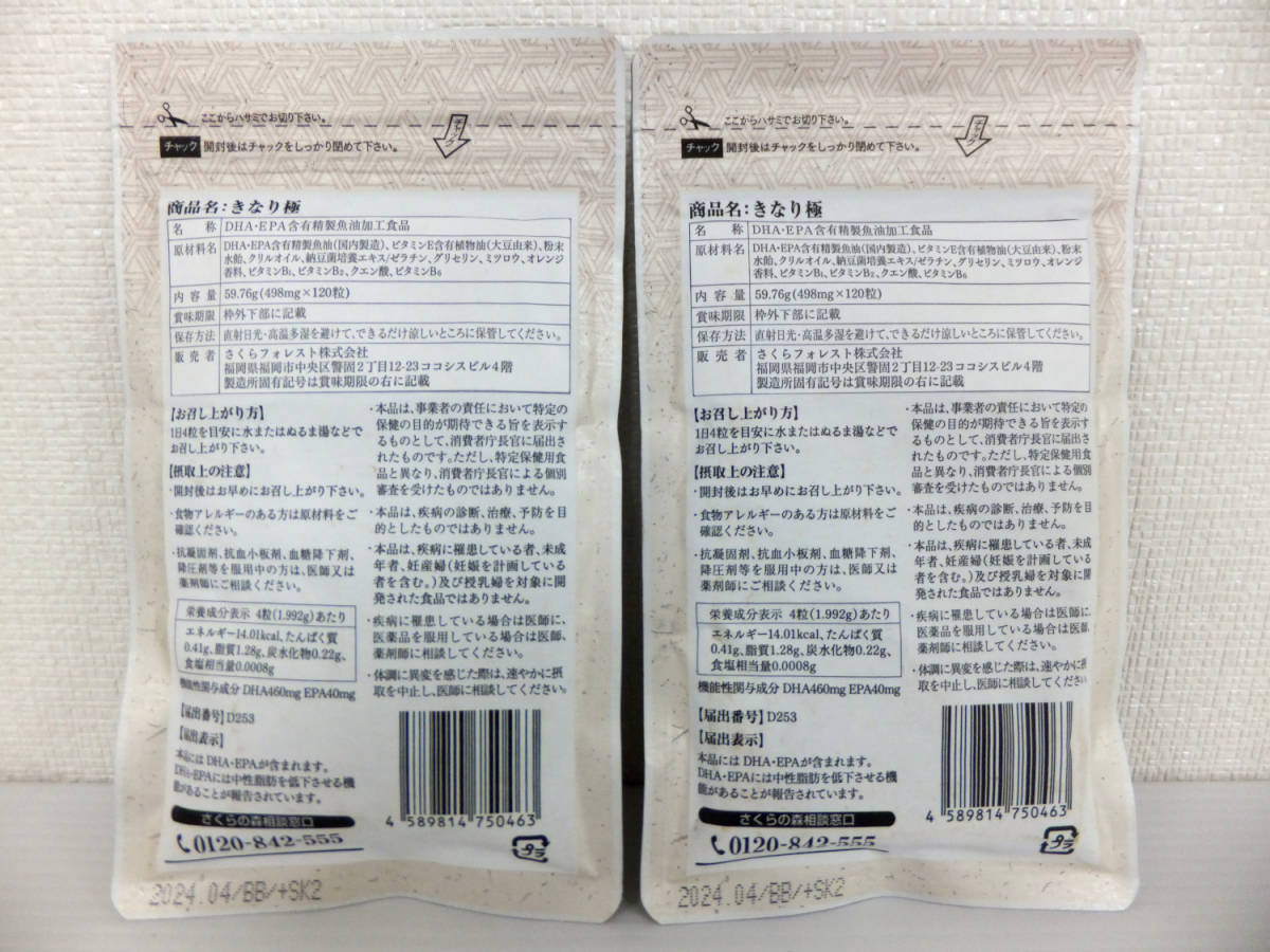 Yahoo!オークション - A1258 新品未開封 きなり極 120粒入 2袋 健康食...