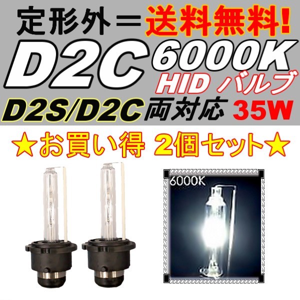 Yahoo!オークション - HIDバルブ D2C(D2R/D2S) 12V 35W 6000K バーナー...