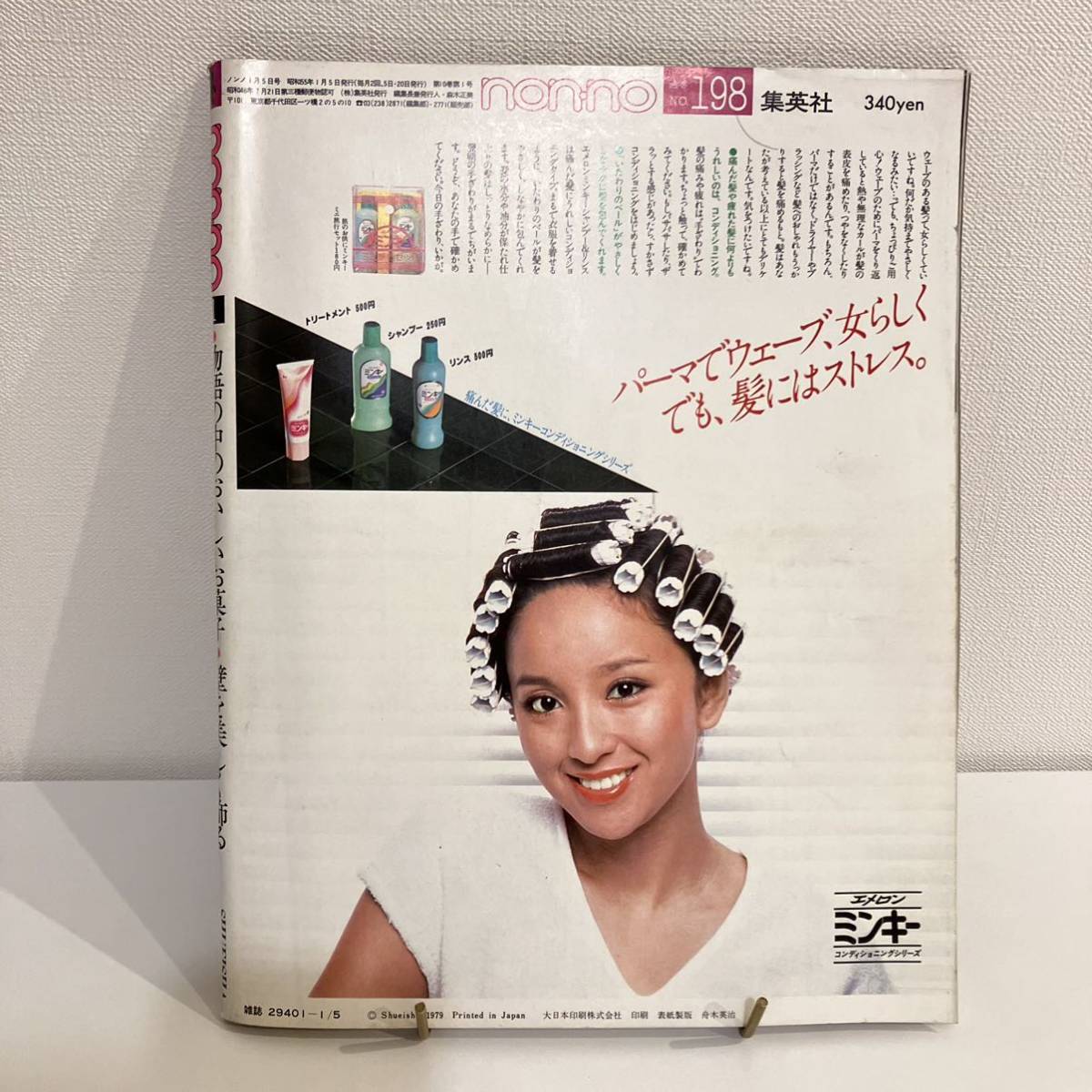 Yahoo!オークション - 230126 non-no 1979年1/5新年特別号No.1通巻198 ...
