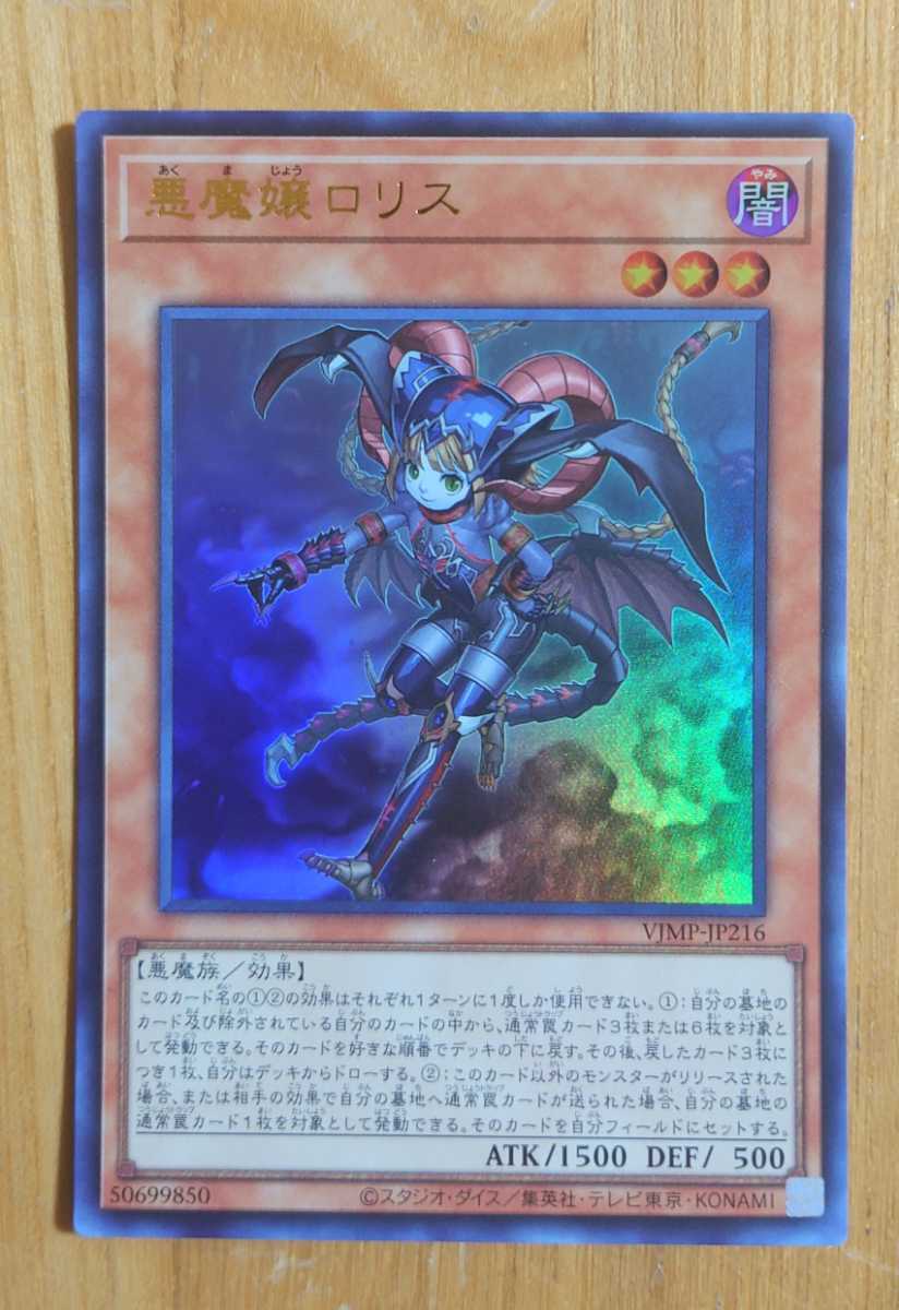 Yahoo!オークション - 1円スタート 190. 悪魔嬢ロリス ウルトラレア VJ...