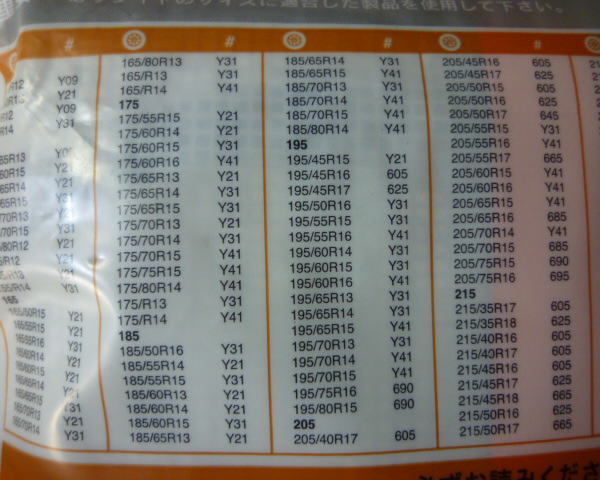 Yahoo!オークション - オートソック Auto Sock Y41 未使用 未開封 195/...