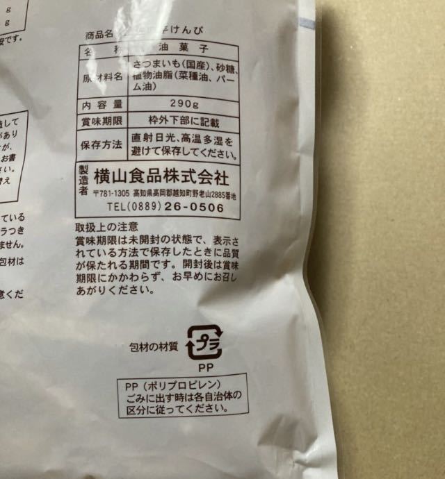 Yahoo!オークション - 580g 【土佐の芋けんぴ290g ×2袋】大容量 大袋 ...