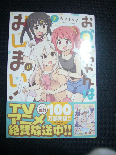 Yahoo オークション 「お兄ちゃんはおしまい」 7巻/ねことうふ