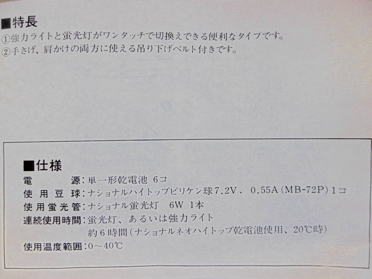 Yahoo!オークション - ナショナル コードレス蛍光灯 BF-662