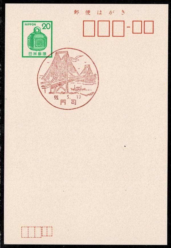 Yahoo!オークション - 風景印・福岡県「門司」平日印S55