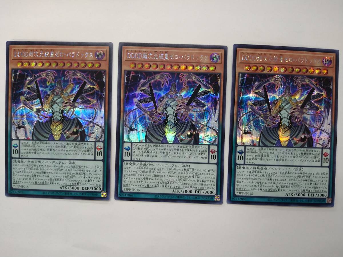 Yahoo!オークション - 値下げ 遊戯王 23PP JP015 DDDD超次元統皇ゼロ ...