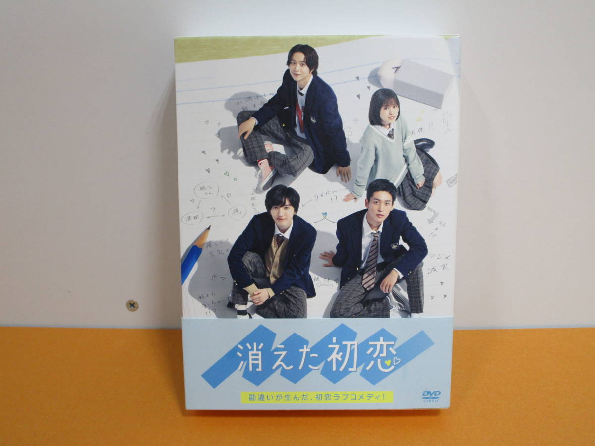 022 消えた初恋 Dvd Box 初回版 道枝駿佑 目黒蓮 福本莉子 鈴木仁 田辺誠一 黒岩勉 日本 |売買されたオークション情報
