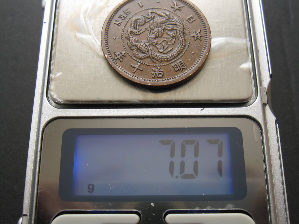Yahoo!オークション - 近代銭【竜1銭銅貨 明治10年】J140 銅貨