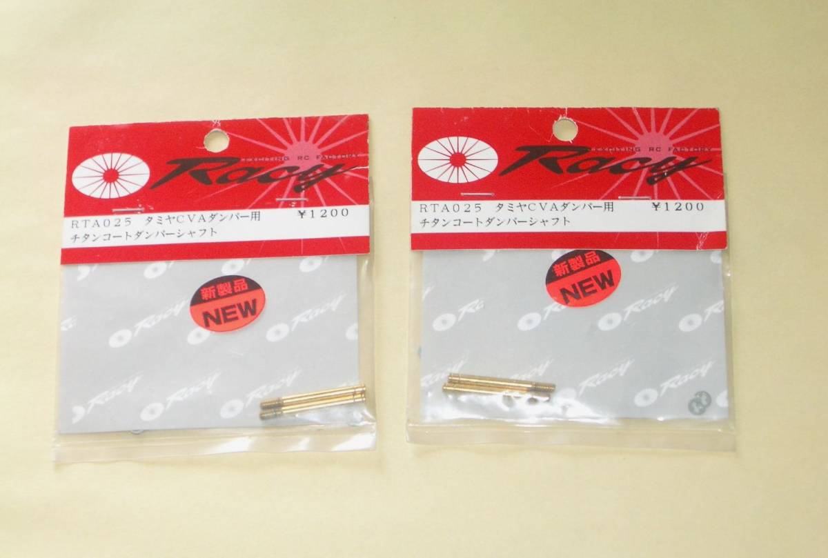 Yahoo!オークション - タミヤ CVAダンパー用 チタンコート ダンパーシ...