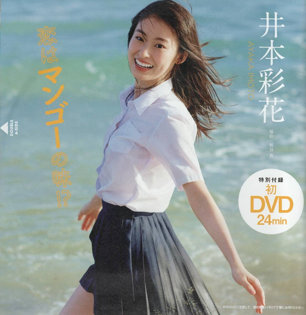 Dvd 週刊プレイボーイ2021年 No 39 40号 井本彩花&浅倉唯 仮面ライダーヒロイン集結 Dvd47分収録 Dvd 掲載ページ同梱