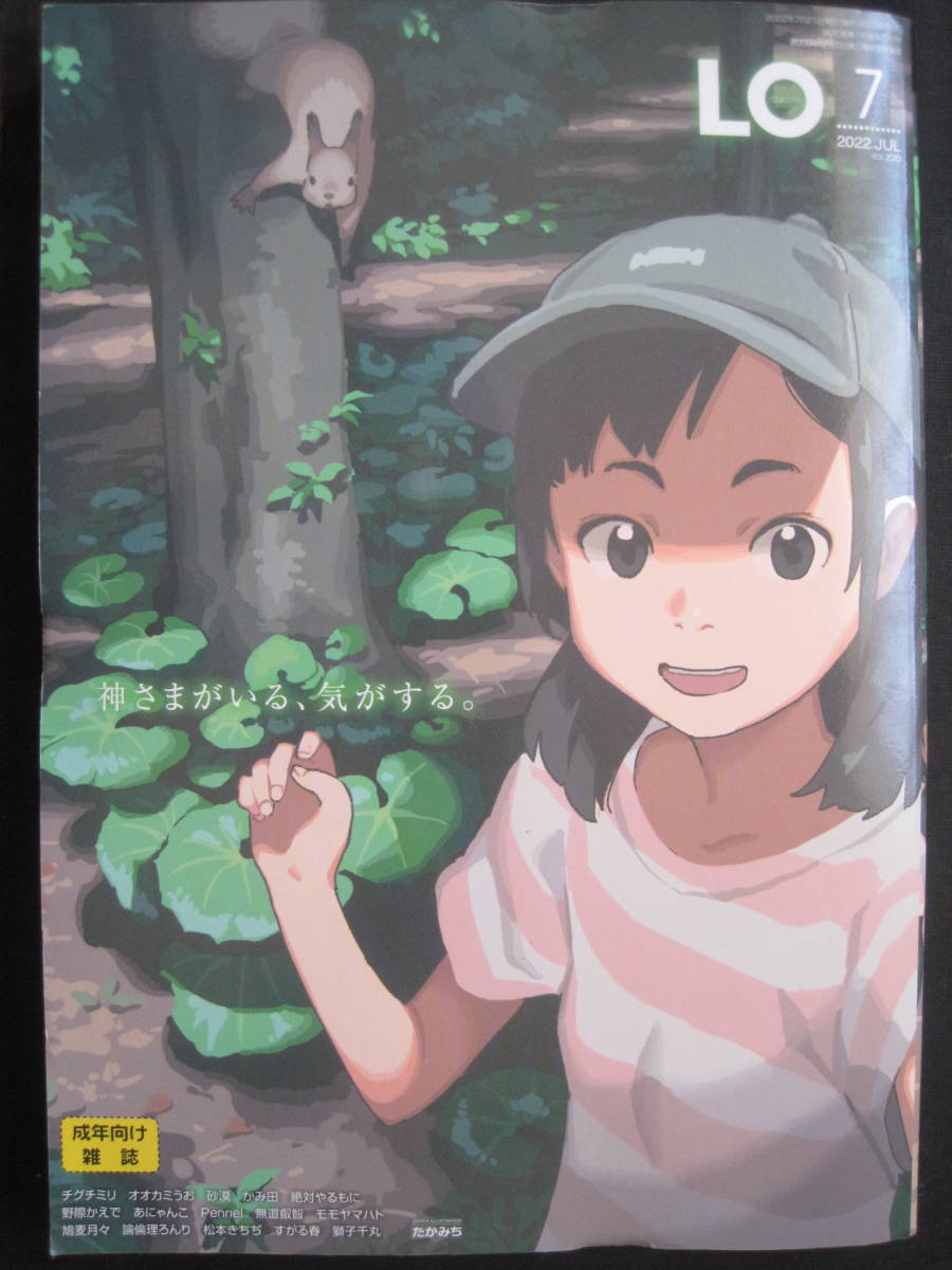 代購代標第一品牌－樂淘letao－成年コミック★COMIC LO エルオー★2022/7月号Vol.220★茜新社★チグチミリ/オオカミうお/砂漠/かみ田/絶対やるもに/野際かえで