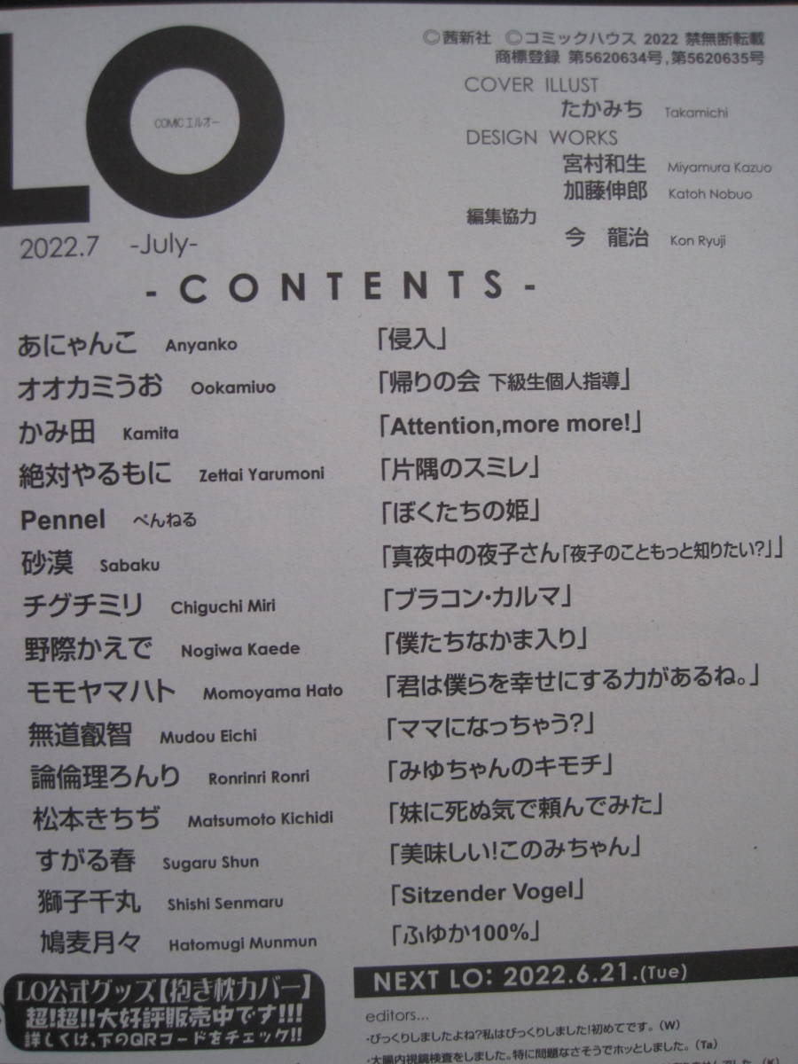 代購代標第一品牌－樂淘letao－成年コミック★COMIC LO エルオー★2022/7月号Vol.220★茜新社★チグチミリ/オオカミうお/砂漠/かみ田/絶対やるもに/野際かえで