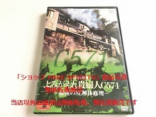 Yahoo!オークション - DVD「 SLベストセレクション NHK特集 よみがえれ...