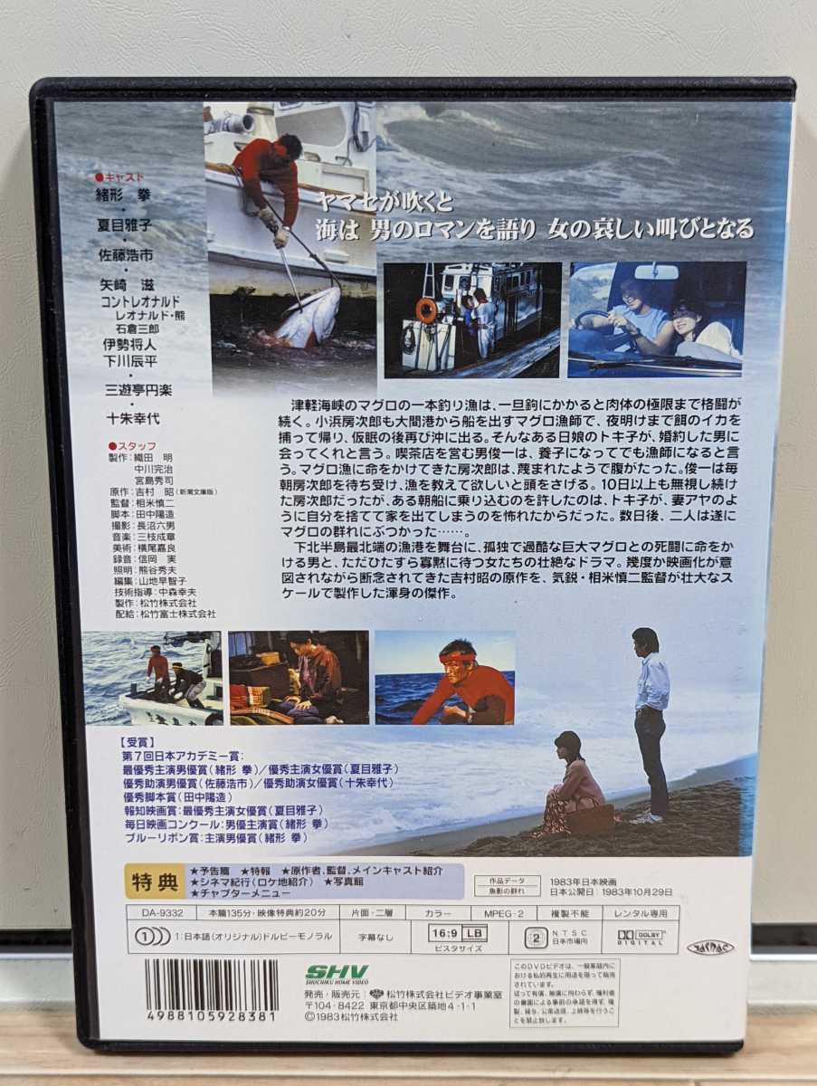 Yahooオークション 魚影の群れ 相米慎二 1983年 緒形拳 夏目雅