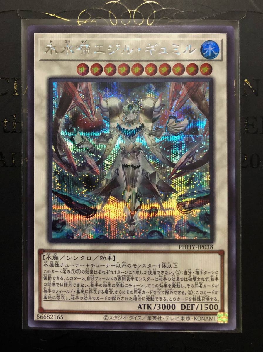 Yahoo!オークション - 日版 氷水啼エジル・ギュミル シークレット 1枚 ...