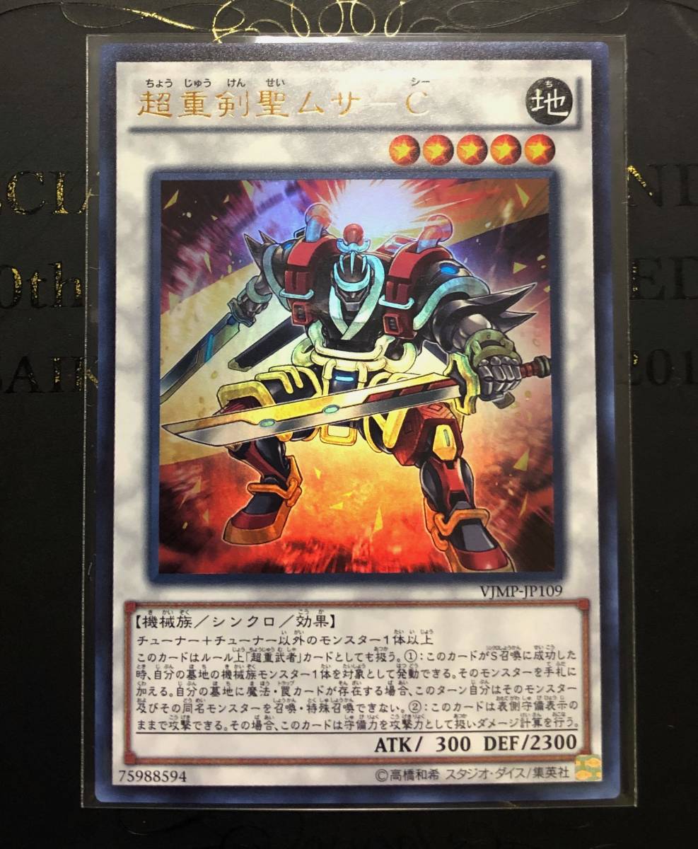 Yahoo!オークション - 日版 超重剣聖ムサ－C ウルトラレア 1枚 VJMP-JP...