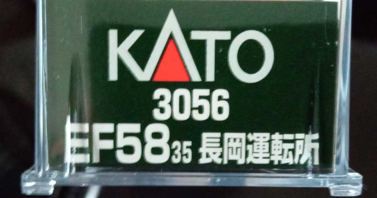 Yahoo!オークション - KATOEF58 35長岡運転所(品番3056)