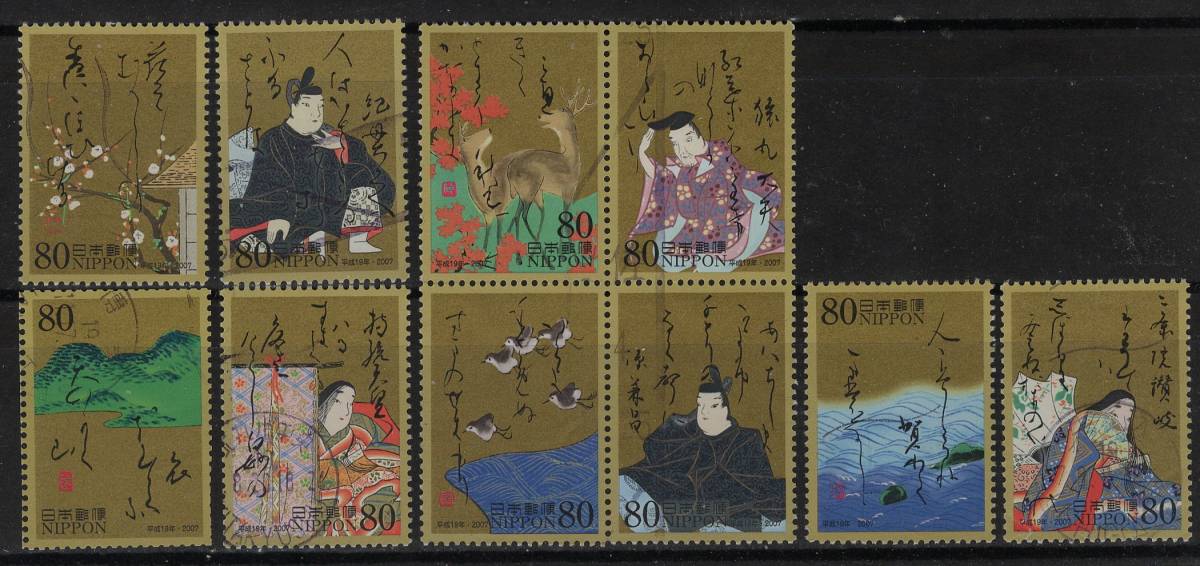 Yahoo!オークション - 使用済 ふみの日 2007年 80円【11390】