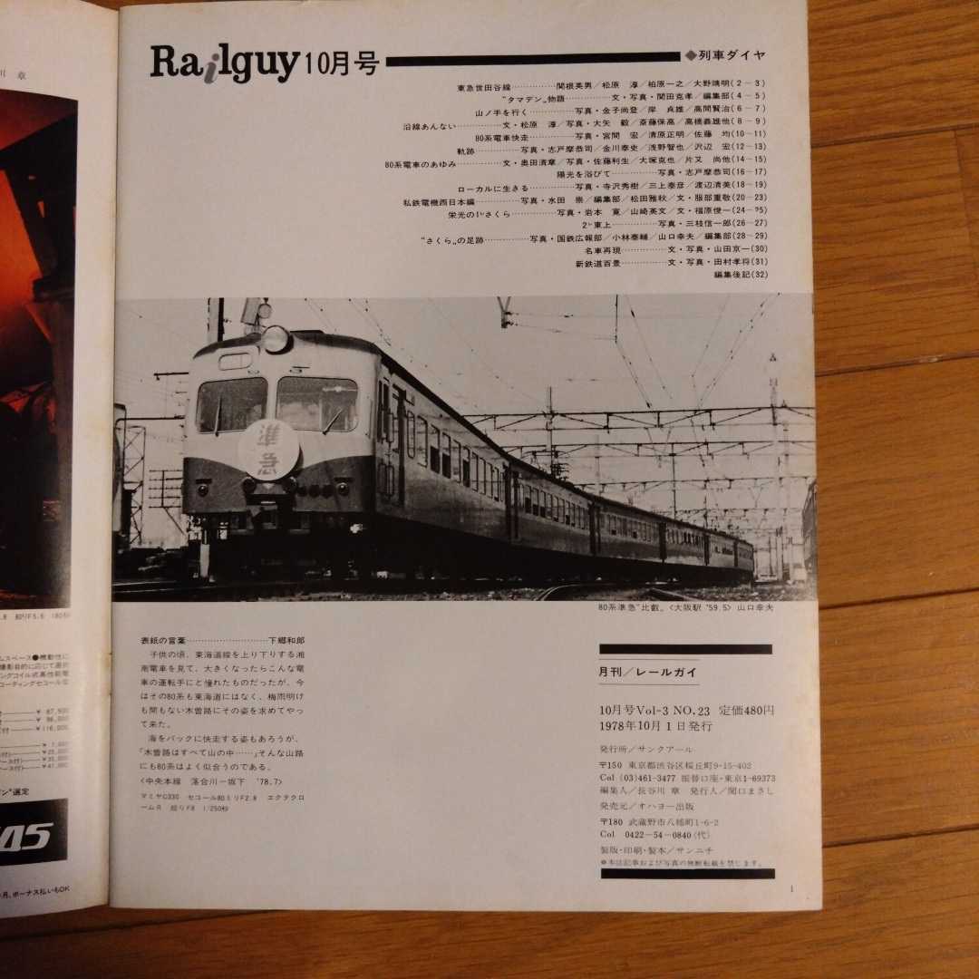 Yahoo!オークション - Railguy レールガイ 1977.1 1977.3 1977.5 1977....