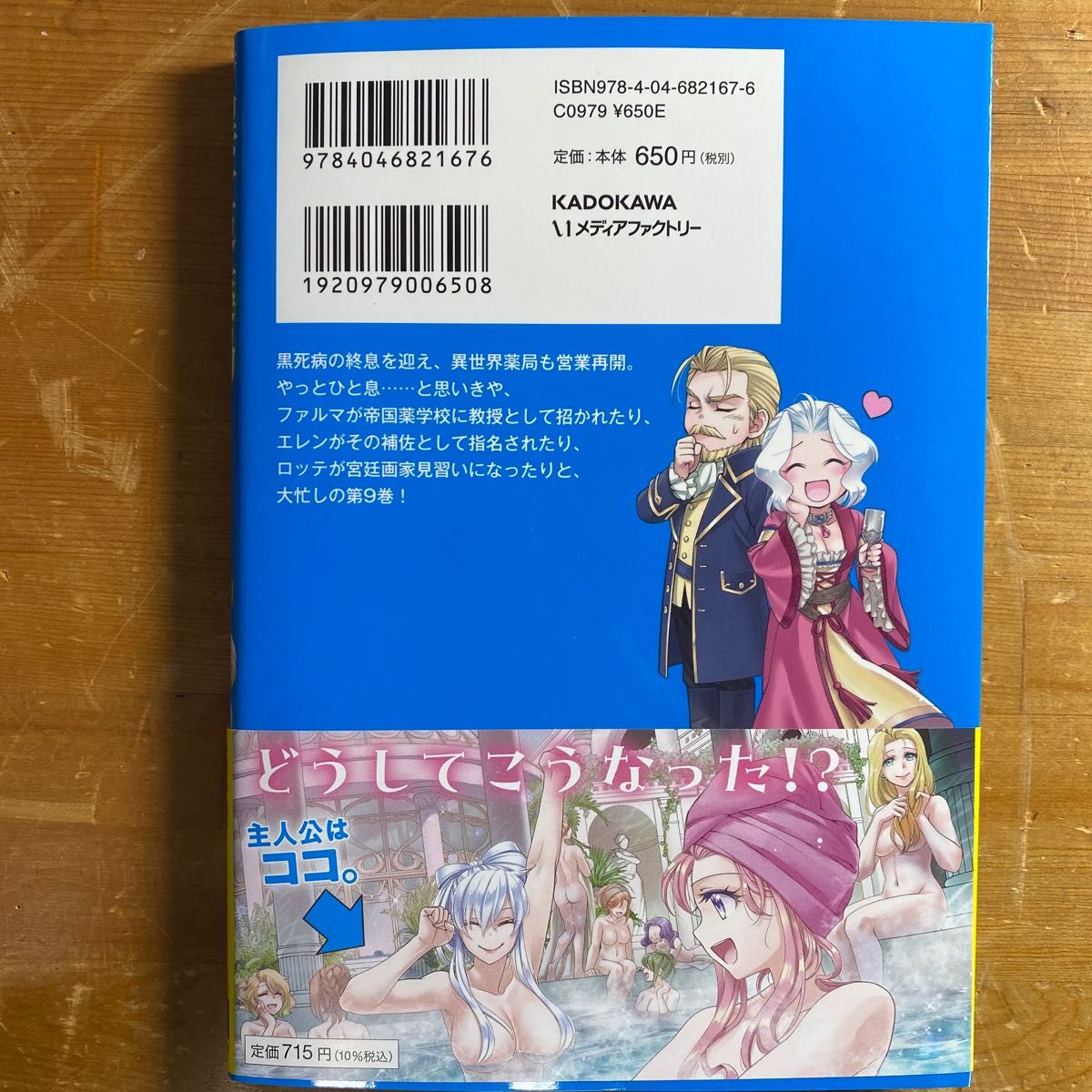 異世界薬局 9 |paypayフリマ