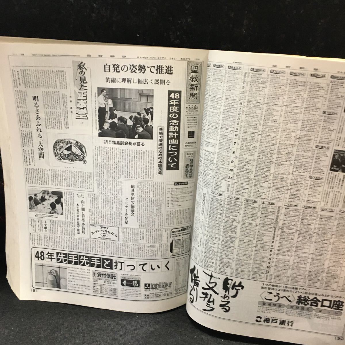 Yahoo オークション B 330 聖教新聞 縮刷版 昭和48年1~2月 No 65 聖