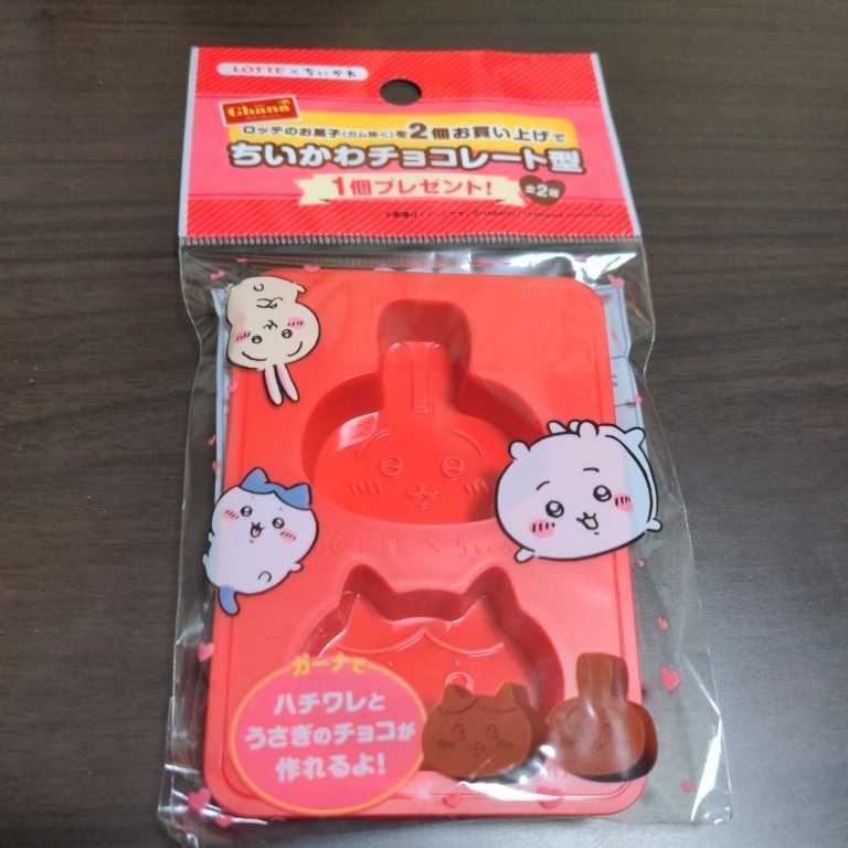 Yahoo!オークション - LOTTE ちいかわ ちいかわチョコレート型 ロッテ