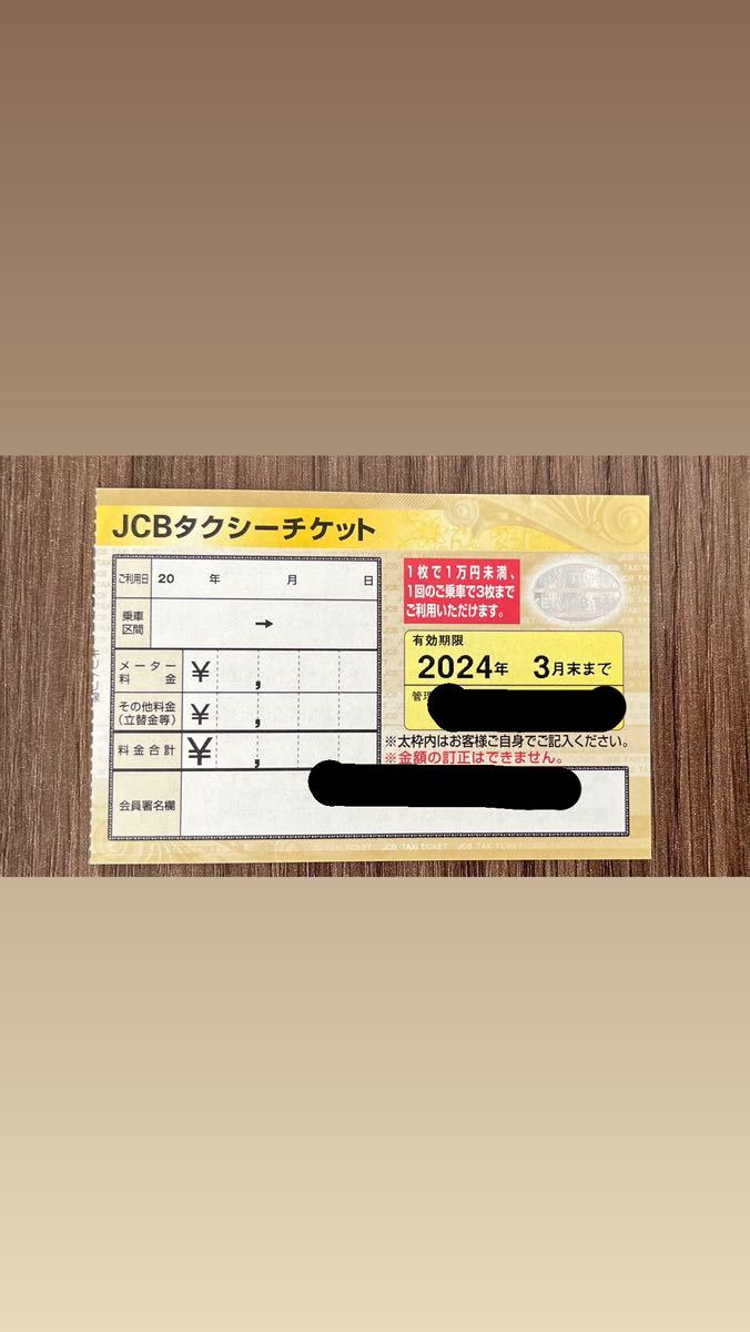Yahoo!オークション - タクシーチケット JCB 3枚