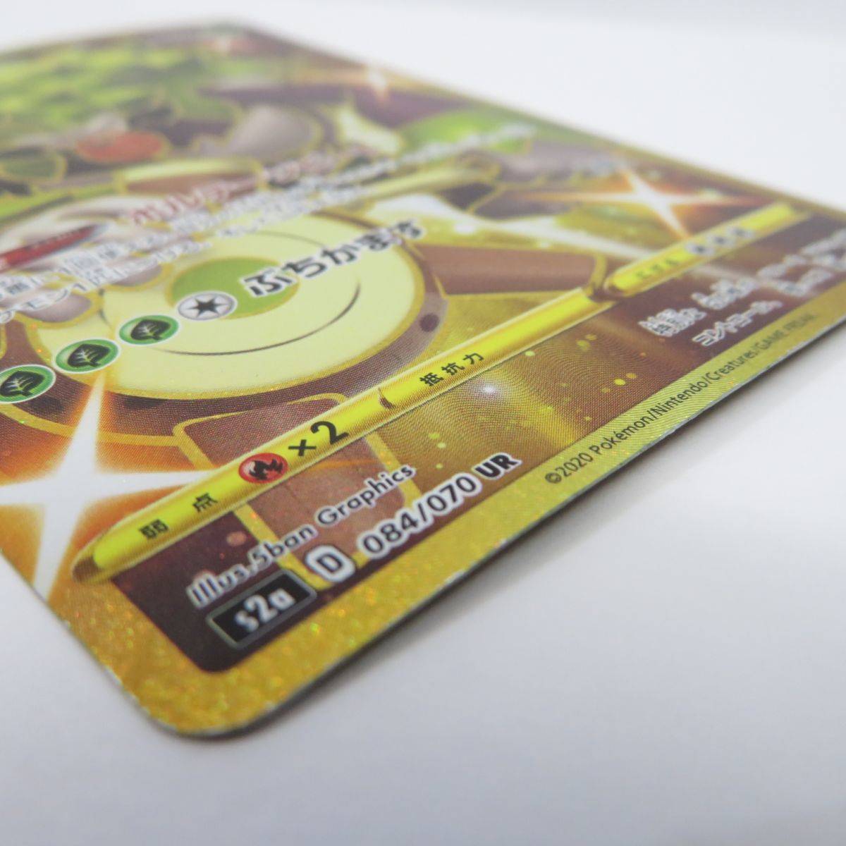 Yahoo!オークション - 088 ポケモンカード ゴリランダー s2a 084/070 U...